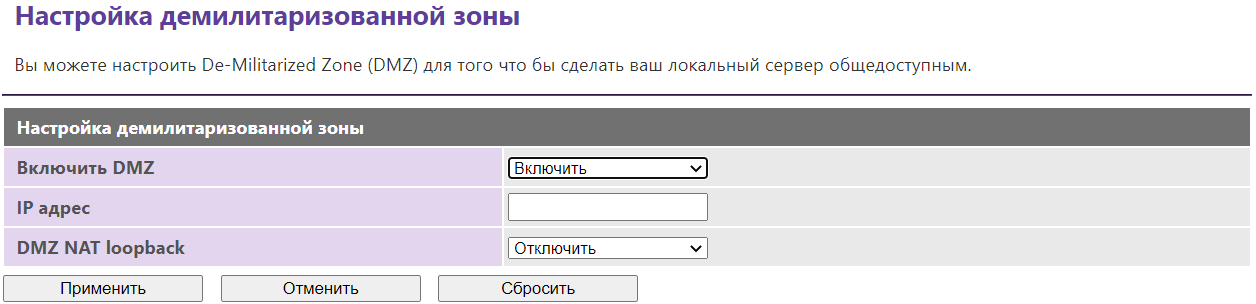 Проброс портов и DMZ - Документация - NAG WIKI