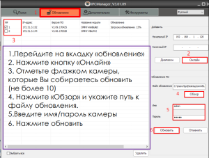 Инструкция по обновлению камер - Документация - NAG WIKI